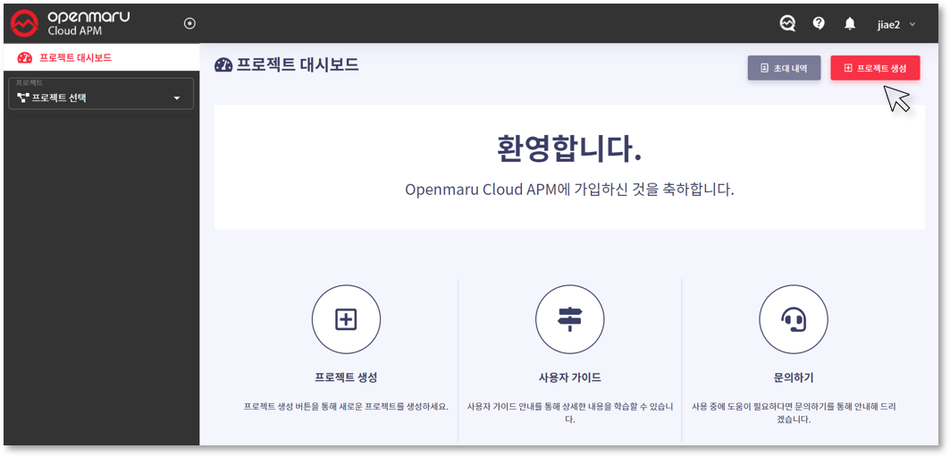 빠른 시작 가이드 | OPENMARU APM