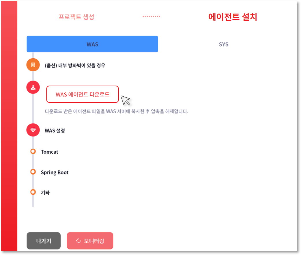 빠른 시작 가이드 | OPENMARU APM