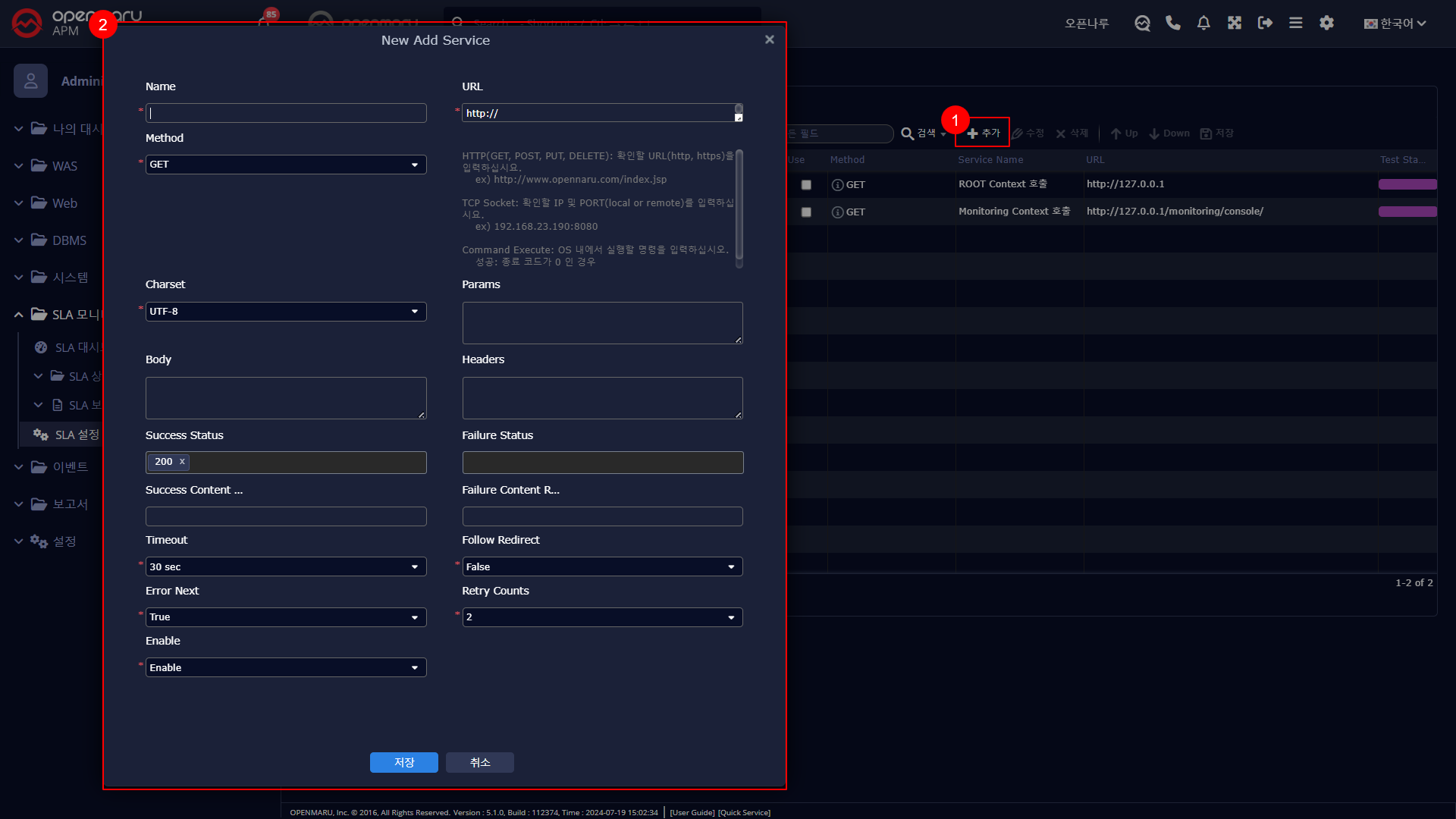 SLA 설정 | OPENMARU APM